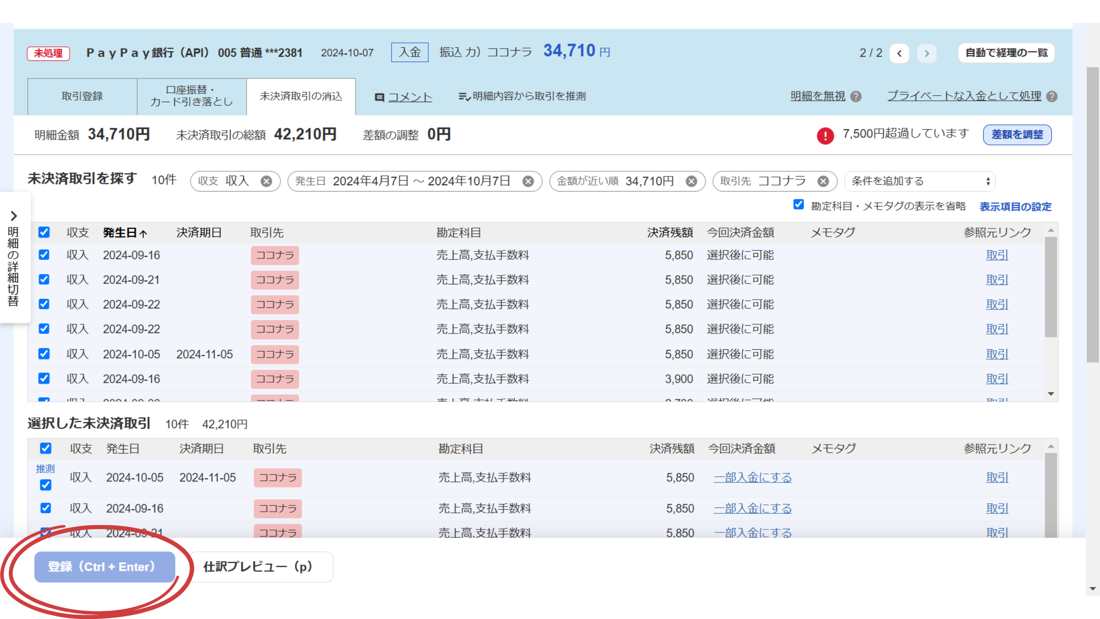 freee活用講座vol.8【ココナラの売上金からサービスを購入した場合はどうやって登録したらいいの？】｜春崎なるみ｜coconalaブログ